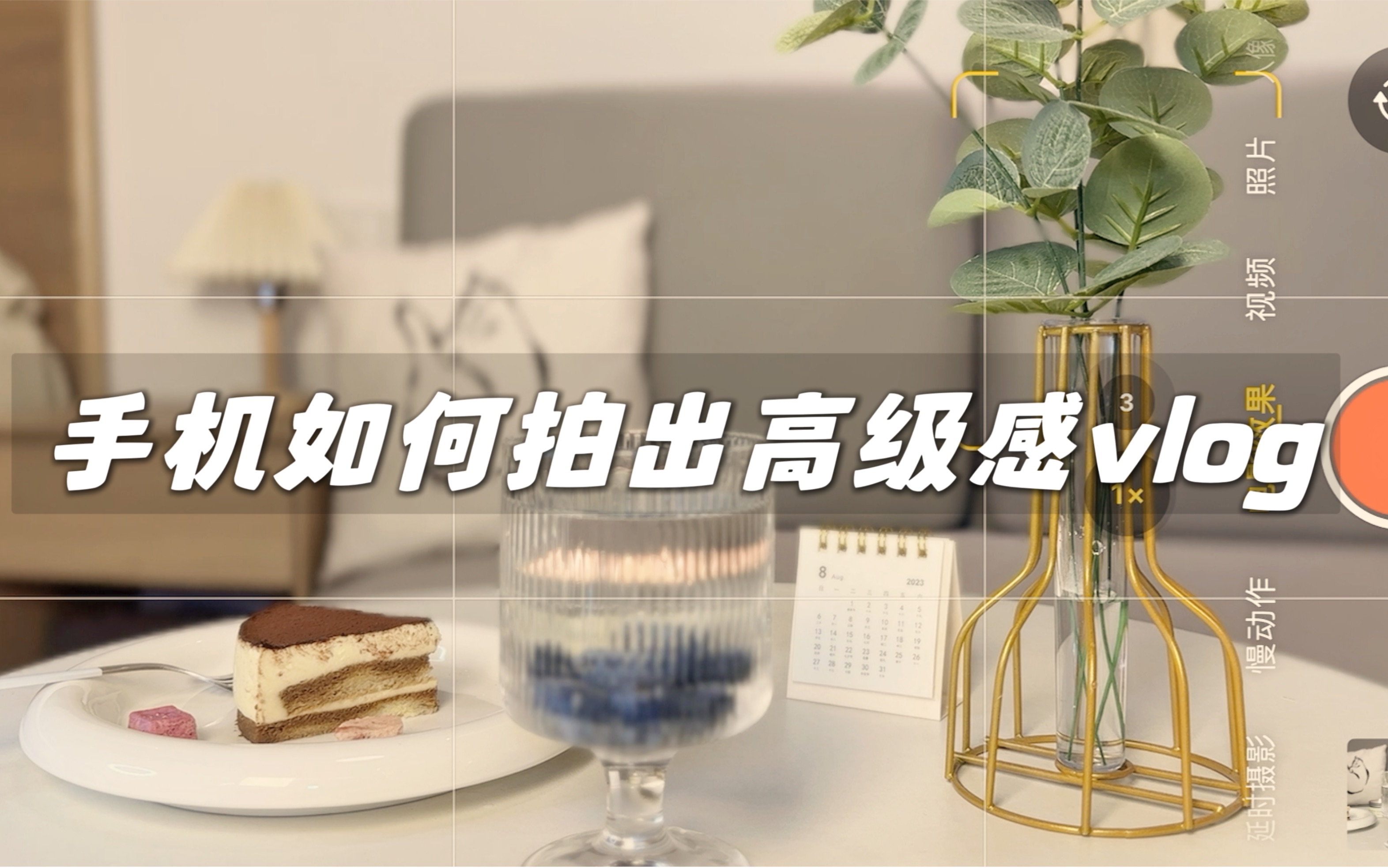 ...技巧轻松拍出高级感|分别是延时摄影、慢动作、定格动画、电影效果