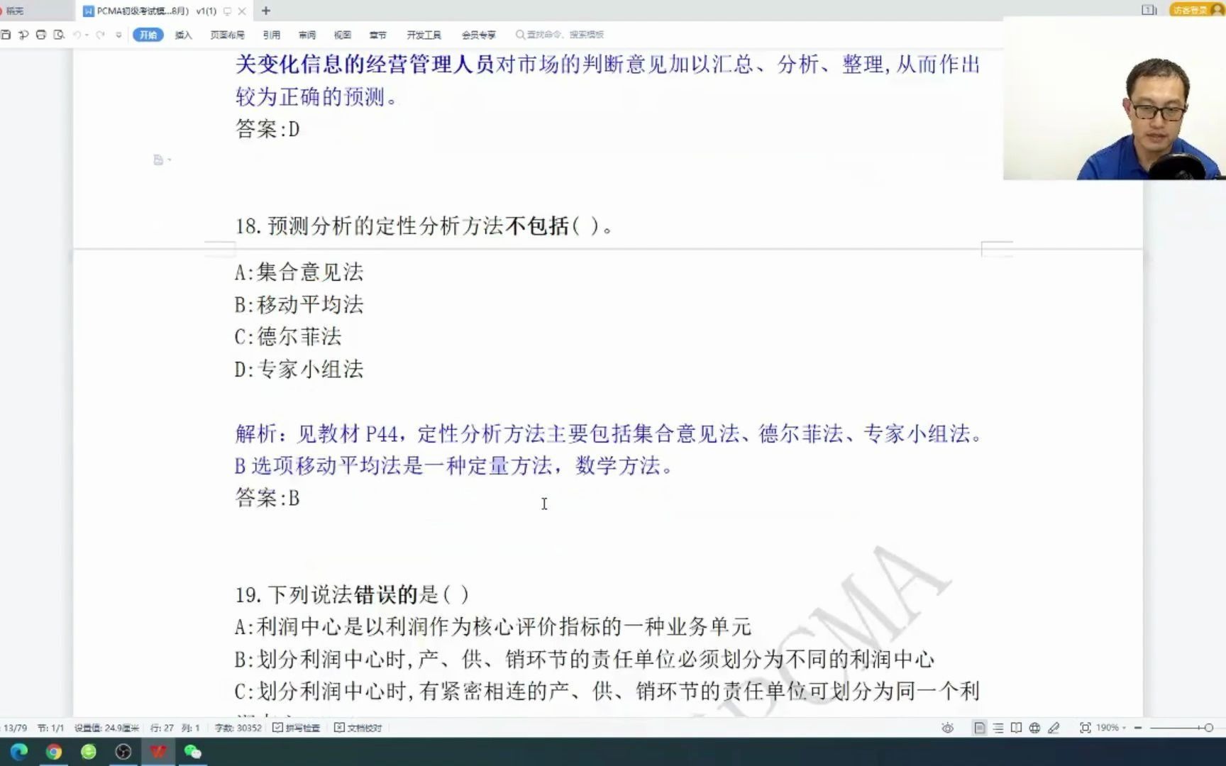管理会计师PCMA初级考点,管理会计概率知识,预测分析的定性方法