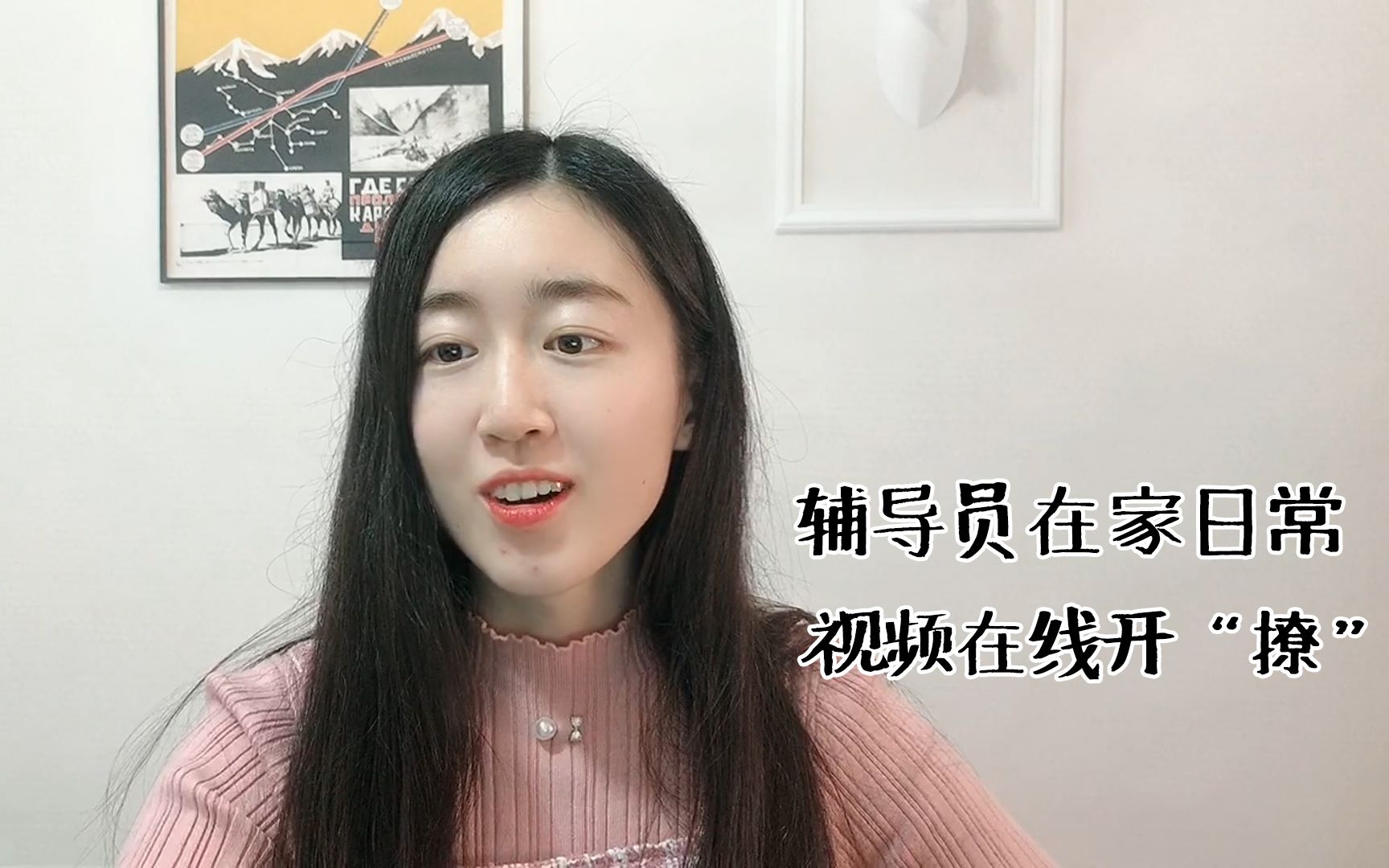 导员线上开视频会议,和学生谈心谈话,学生却改网名占男姐便宜!
