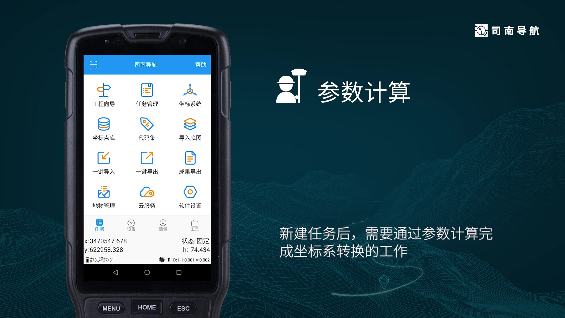 司南导航RTK软件-测量大师操作视频-参数计算