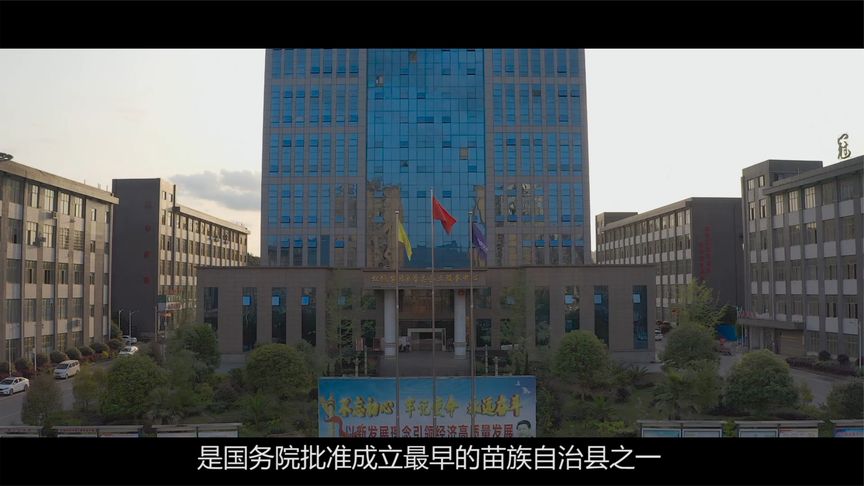 2021贵州松桃招商引资最新宣传片