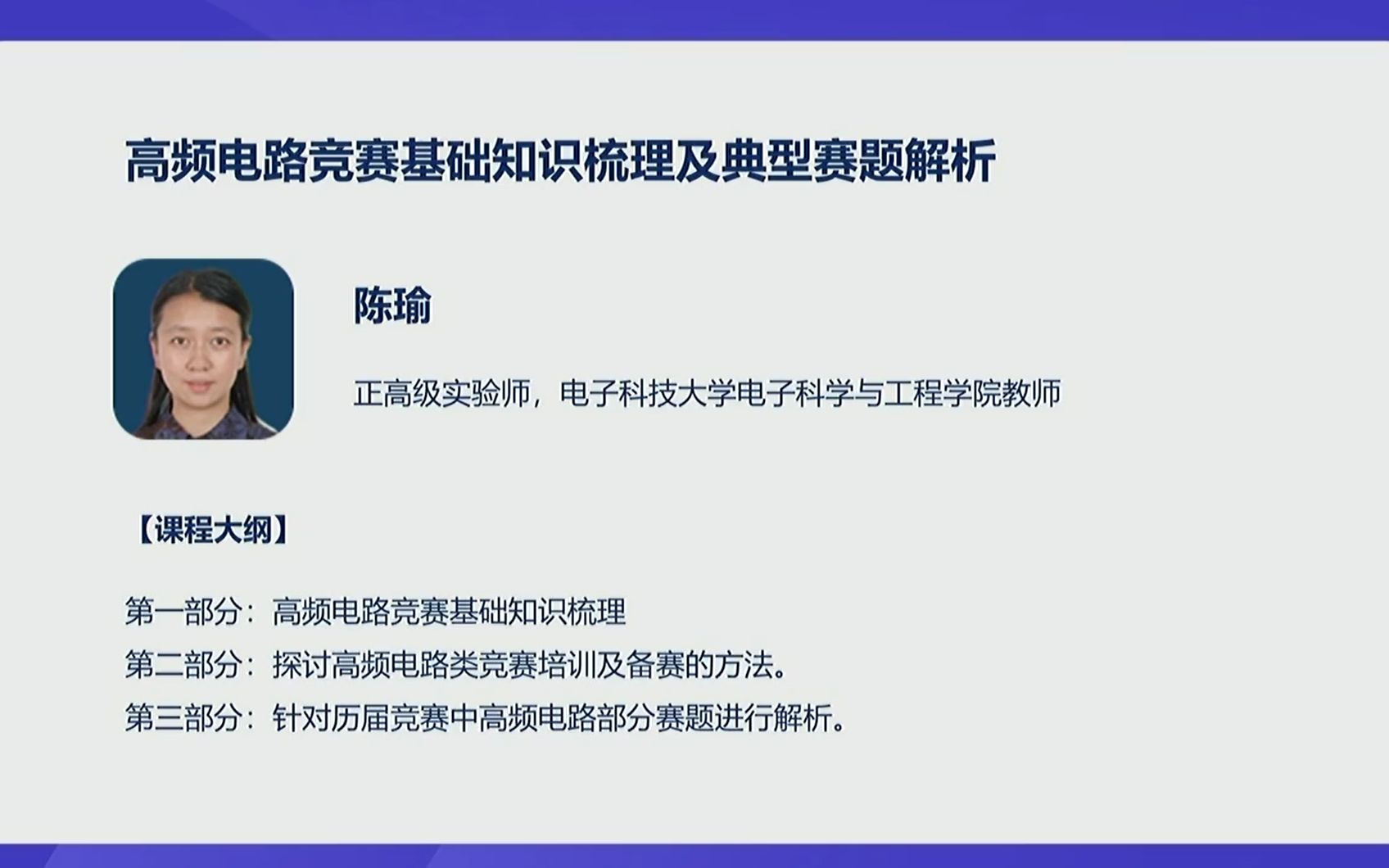 【电赛培训】高频电路竞赛基础知识梳理及典型赛题解析(下)