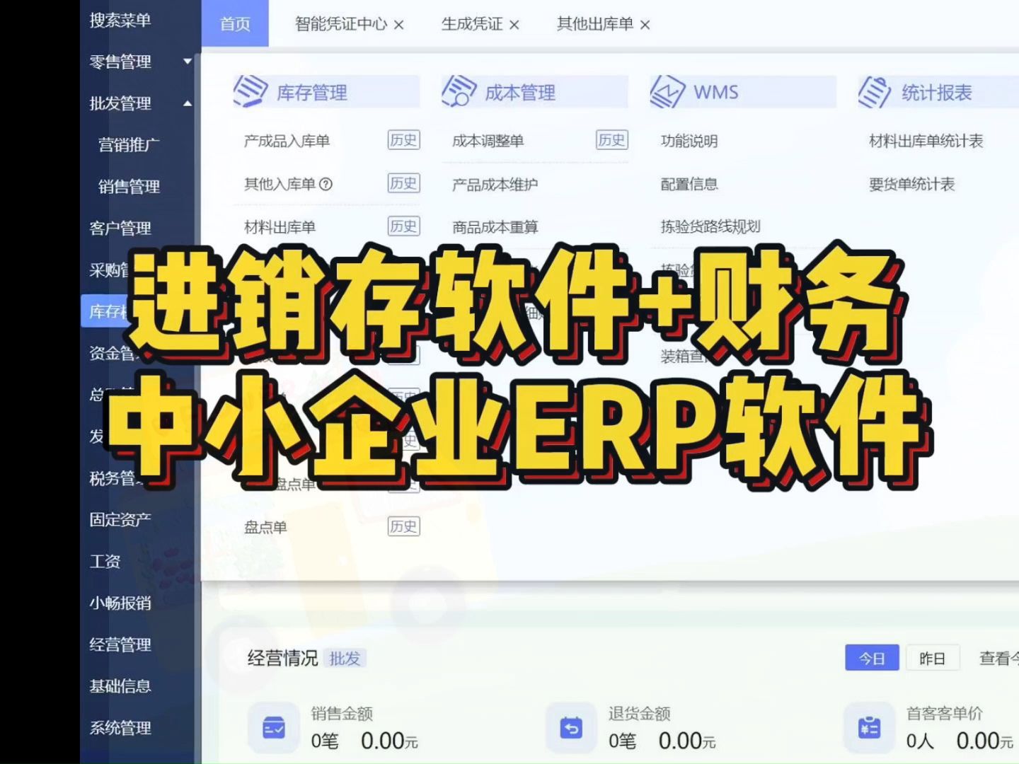 超好用!中小企业erp软件,进销存+财务核算一体化