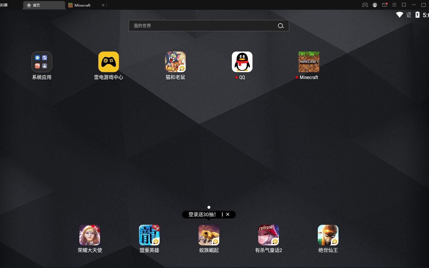 当你用模拟器玩手机版MC