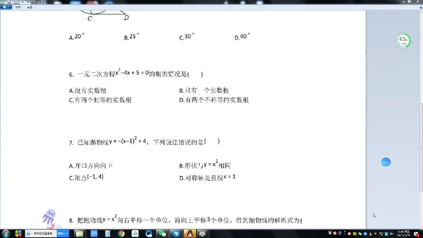 初中数学:二次函数与一元二次方程