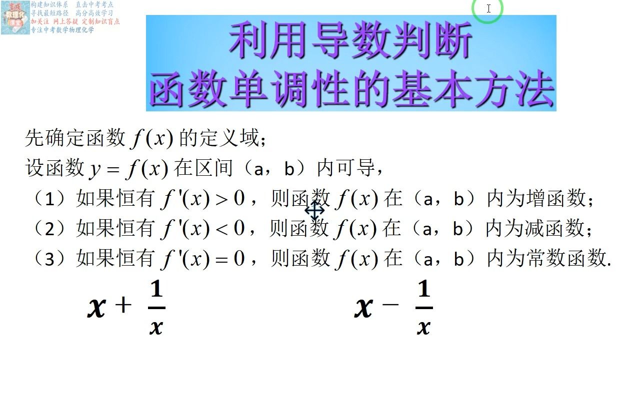利用导数判断函数单调性的基本方法230213