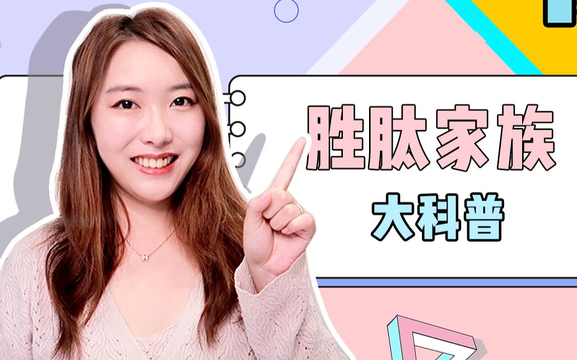 【胜肽大科普】六胜肽、八胜肽、蓝铜胜肽怎么选?