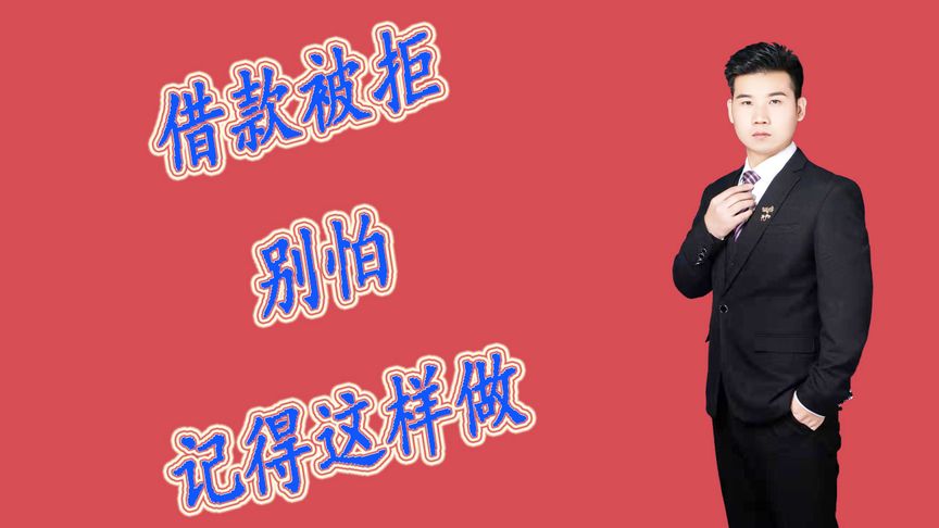 信用卡无欠款,为何借款总是被拒,你一定犯了这些错误