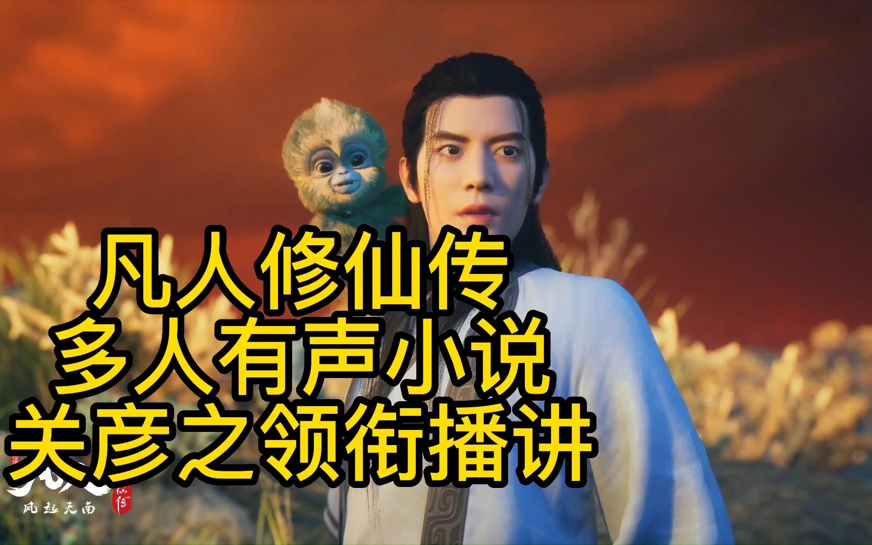 【合集】凡人修仙传 第200集 变异