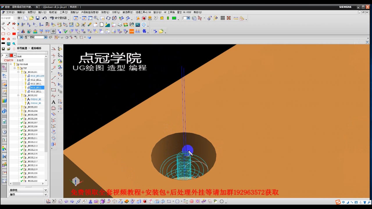 UG编程-孔加工操作的多种方式-点冠教育