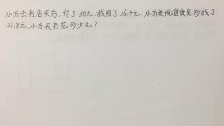 小学数学 线段法分析应用题的过程讲解与分析