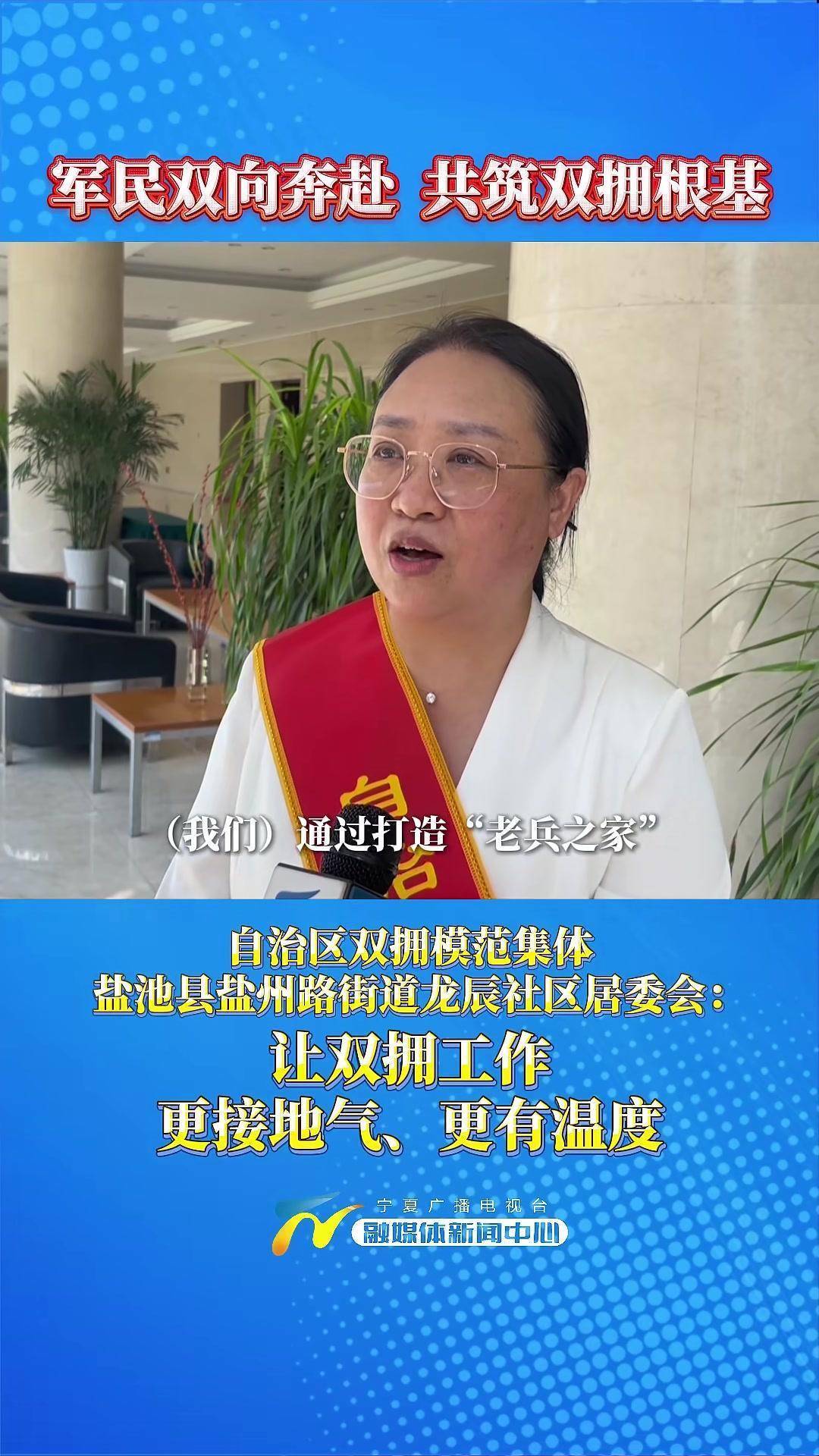 ...双拥模范#宁夏(记者哈超然顾锐)7月28日,自治区双拥模范表彰大会在...