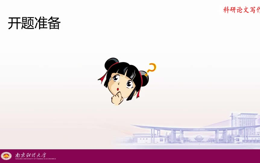 以科研论文写作为线索,介绍信息检索方法在其中的应用方法和技巧