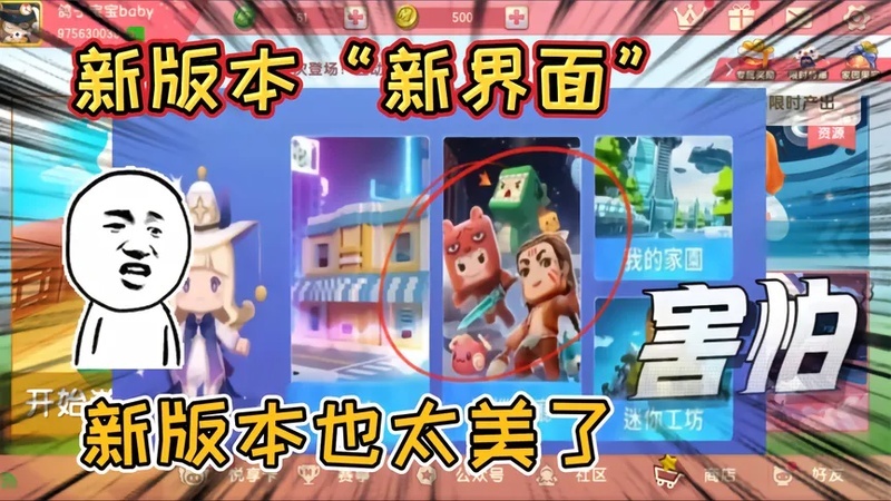 迷你世界:新版本“主界面大更新”这也太美了!这一切是真的吗