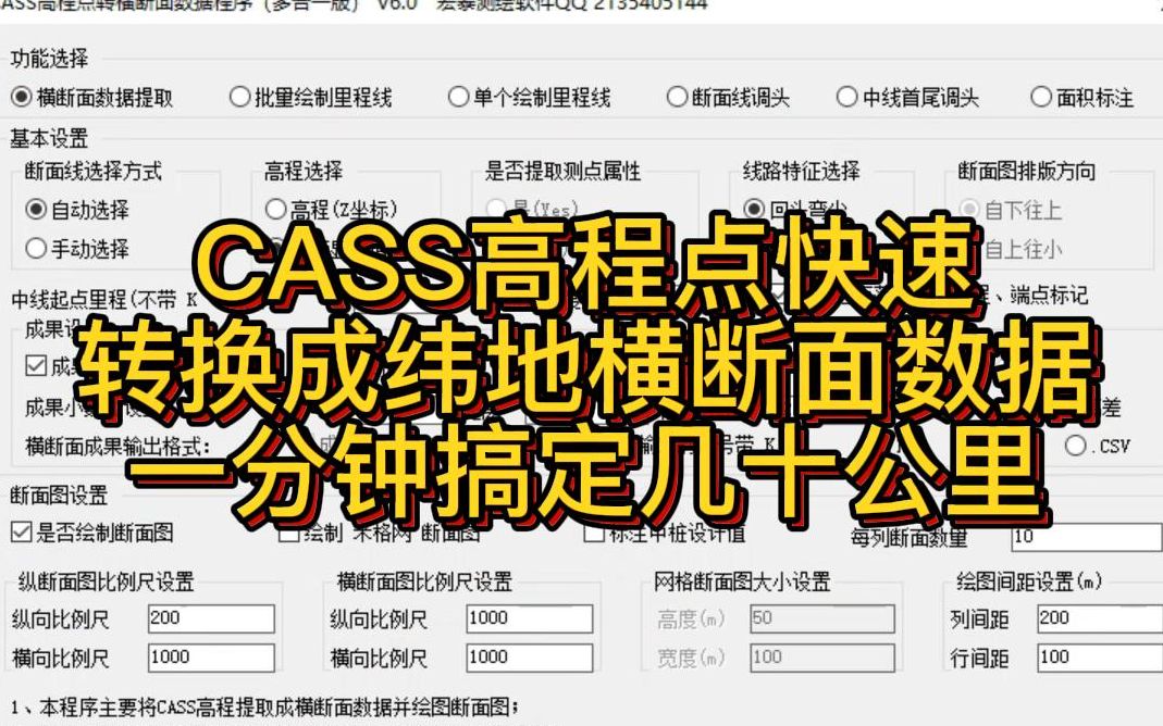 高程点快速转成纬地横断面数据