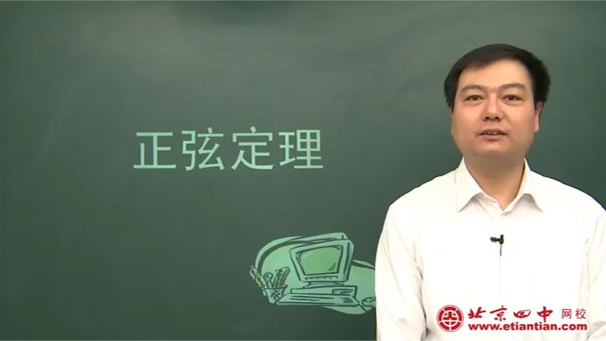 高一数学六十八讲:正弦定理