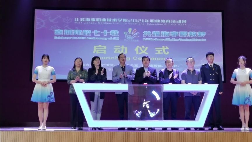 江苏海院2021年职业教育活动周启动仪式在南京隆重举行!