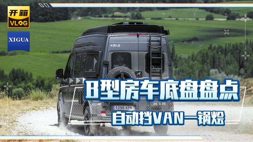 国内主流B型房车底盘,依维柯大通V90新全顺图雅诺,自动挡一锅烩