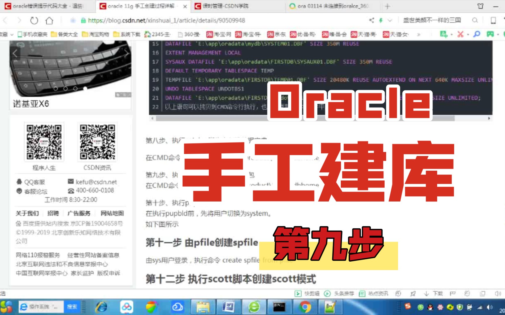 Oracle手工建库,视图,同义词等下信息