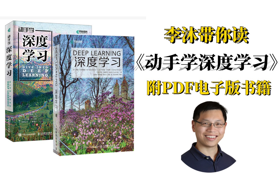 ...PDF深度学习神经网络原理与代码实现 (人工智能、深度学习、机器...