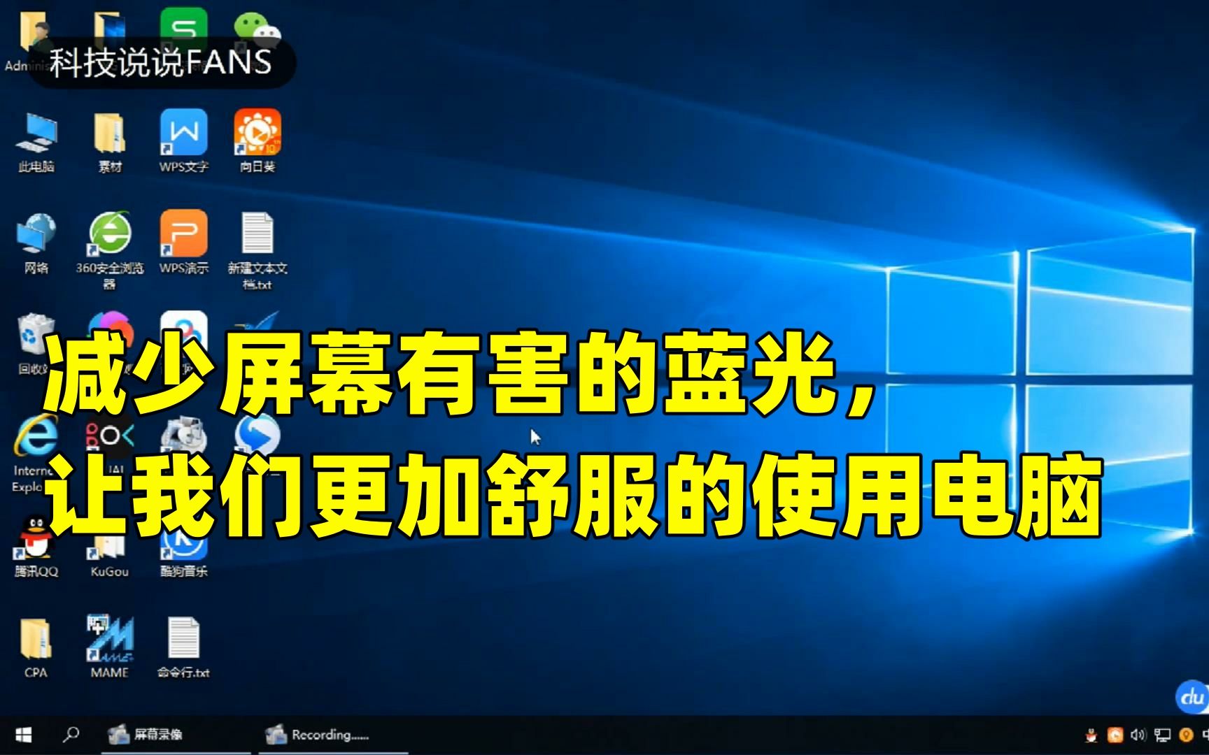 让你的电脑屏幕不再伤害眼睛,降低屏幕蓝光,保护视力