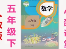 五年级下册数学 五年级数学下册 第二单元 因数与倍数(一)小邵课堂