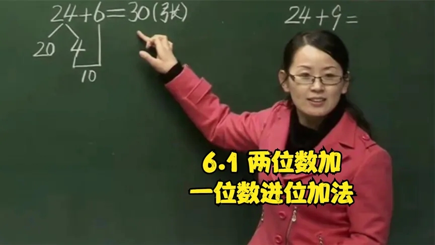 数学一年级下册6.1两位数加一位数(进位加法)
