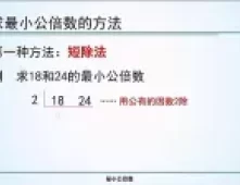 公倍数及最小公倍数的概念