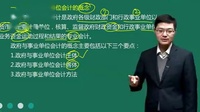 自考 课程代码 00070政府与事业单位会计42讲 全套视频
