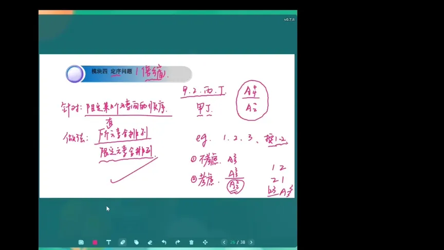 排列组合之定序问题(倍缩法)