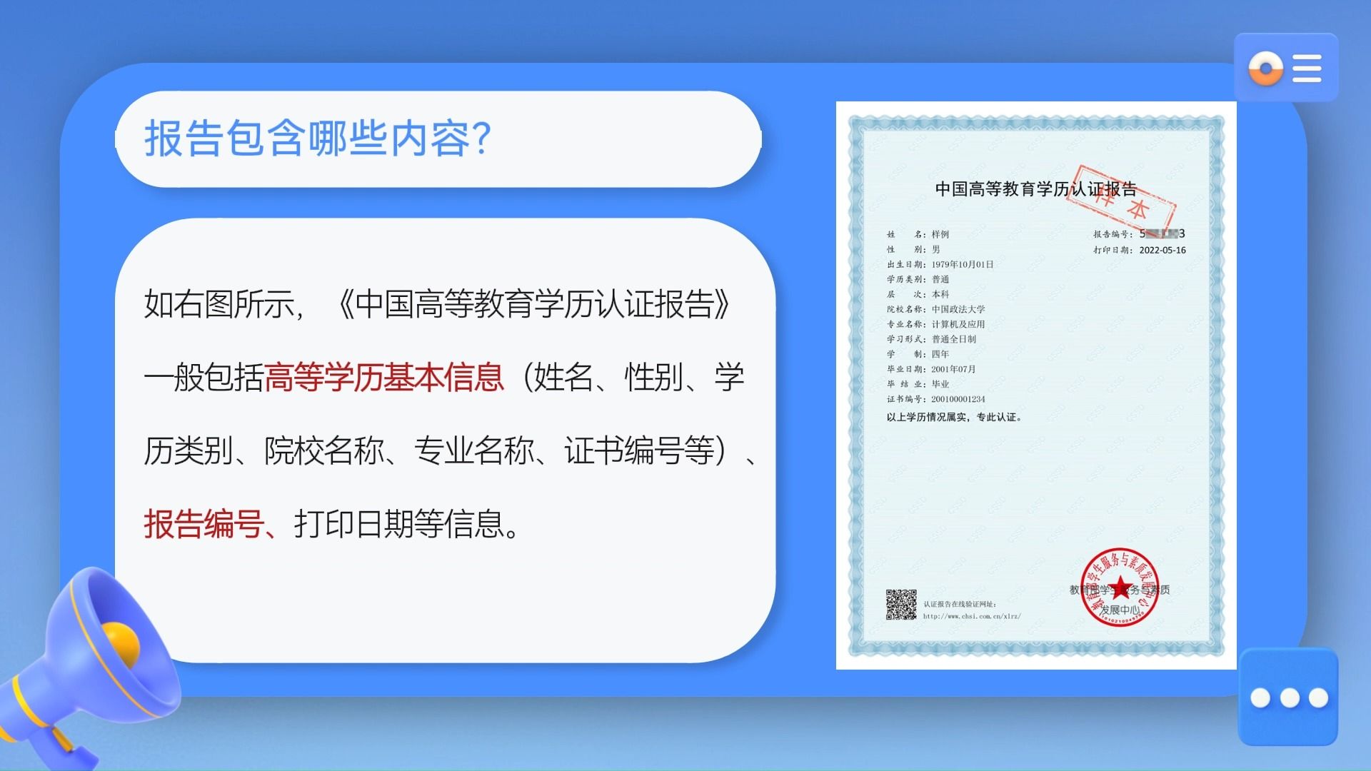 此视频涉及一个知识点:报告编号是认证报告中的信息