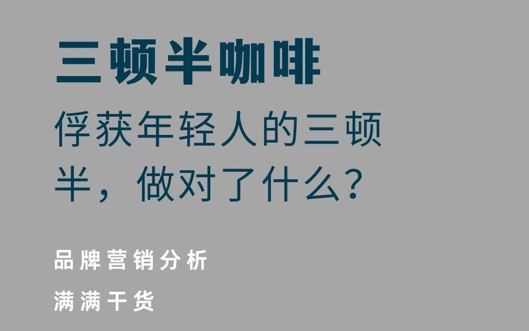 三顿半:做一个有意义的品牌