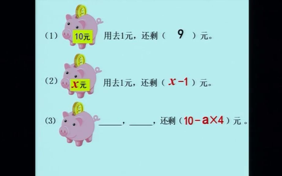小学数学《用字母表示数》丁爱平