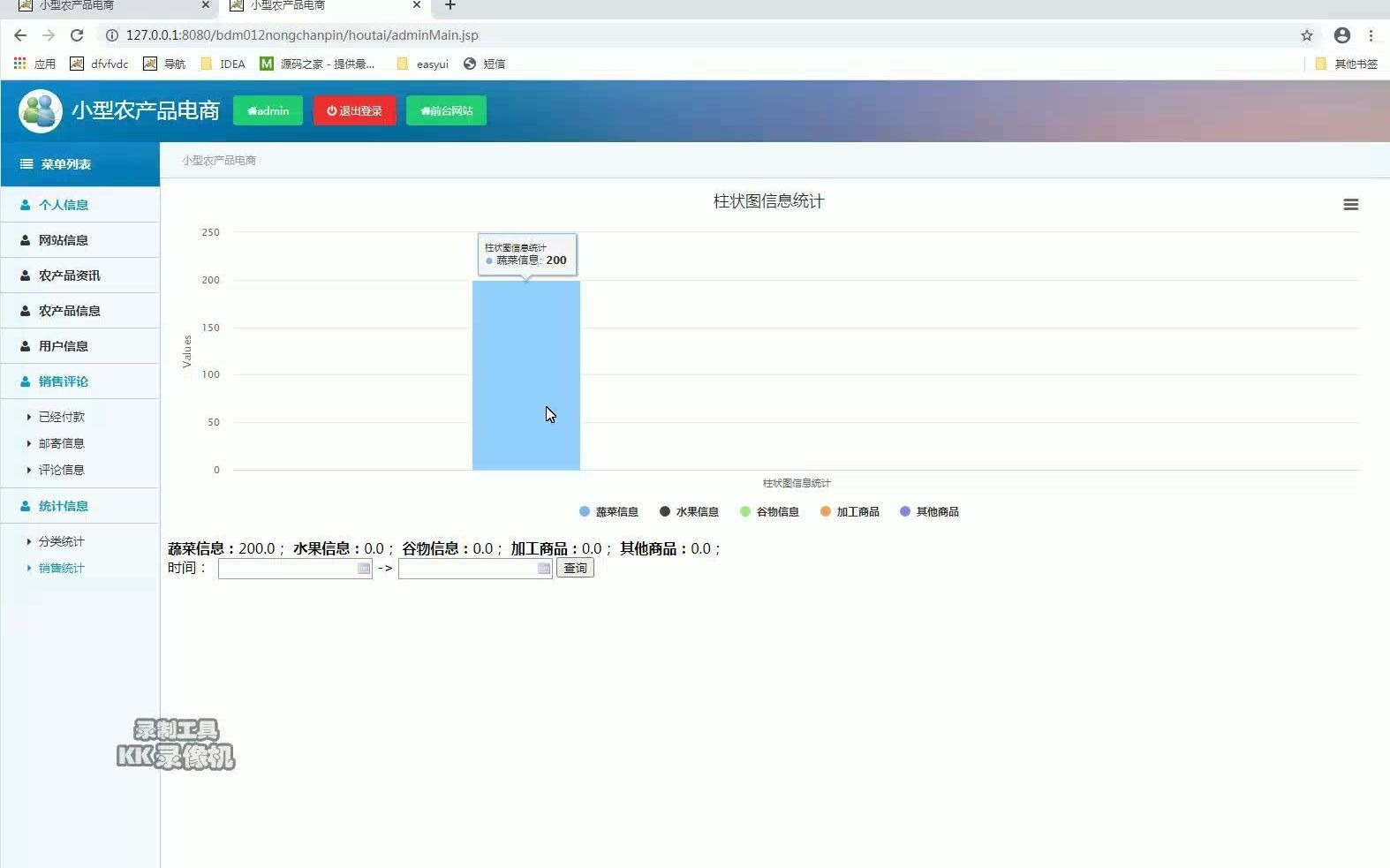 java web——基于SSM的小型农产品电商系统