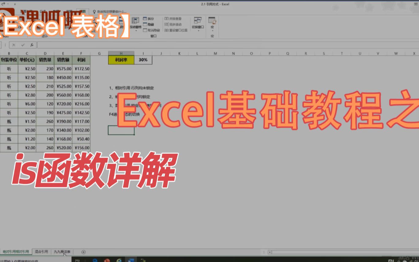 Excel基础教程之is函数详解