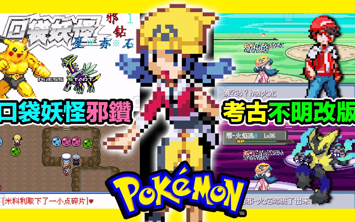 【GBA宝可梦 口袋妖怪邪鑽星亦石】『内置作弊』考古下从外网找到...