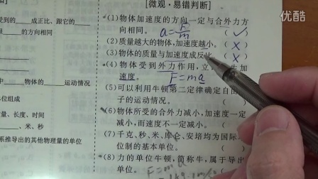 牛顿第二定律 两类动力学问题