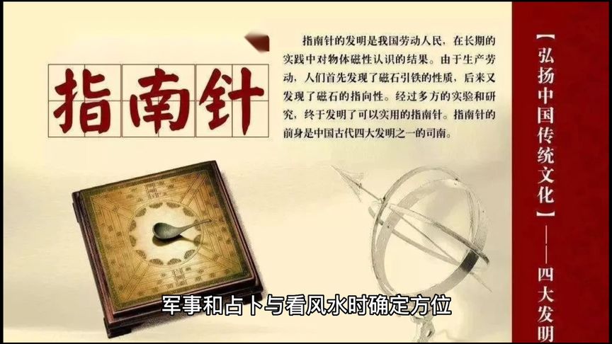 每日人物介绍-古代四大发明之一指南针