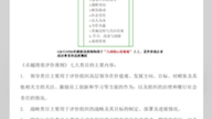 《卓越绩效评价准则》是什么