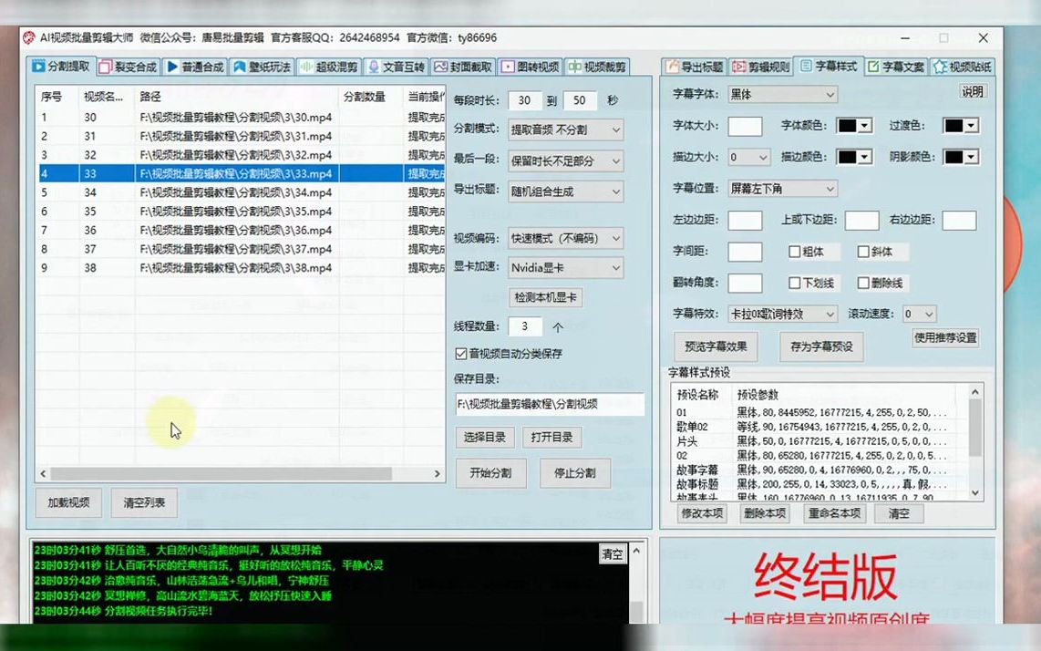 唐易批量视频剪辑软件之视频批量提取音频