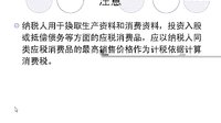 税务会计15-视频教程[南开大学]