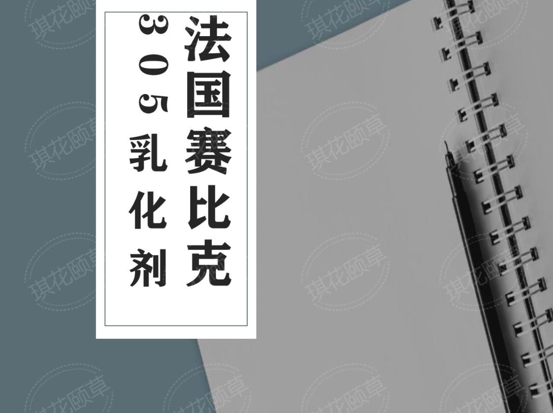 ...剂是很多DIY护肤产品的入门乳化剂,它具有什么样的功效和特性呢?