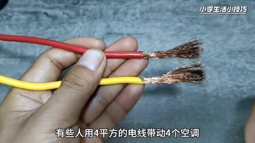 4 平方电线能承受多大功率?掌握这两个计算方法,功率再大也不怕