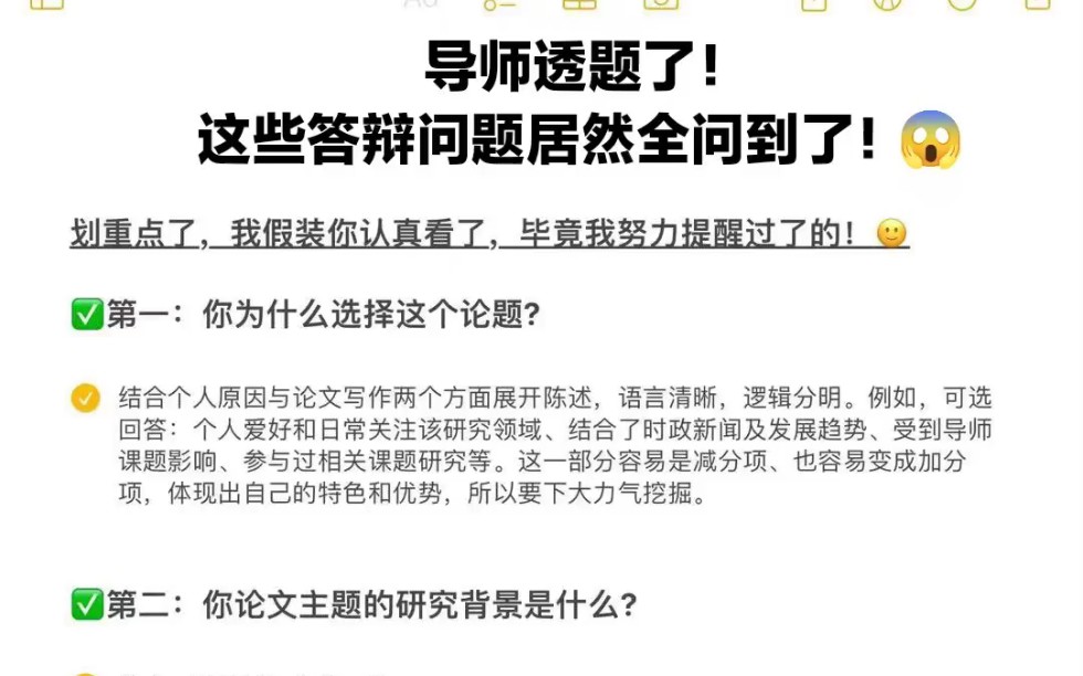导师透题了!这些答辩问题居然全问到了!