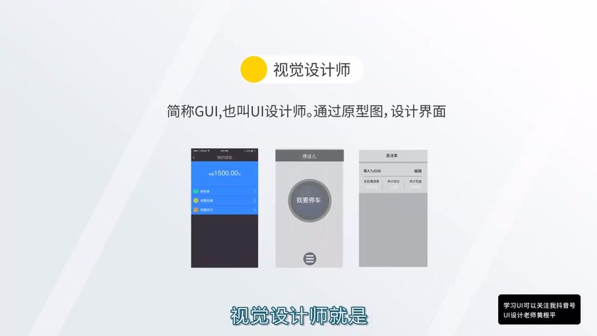 UI行业中的视觉设计师是做什么的工作的#ui设计
