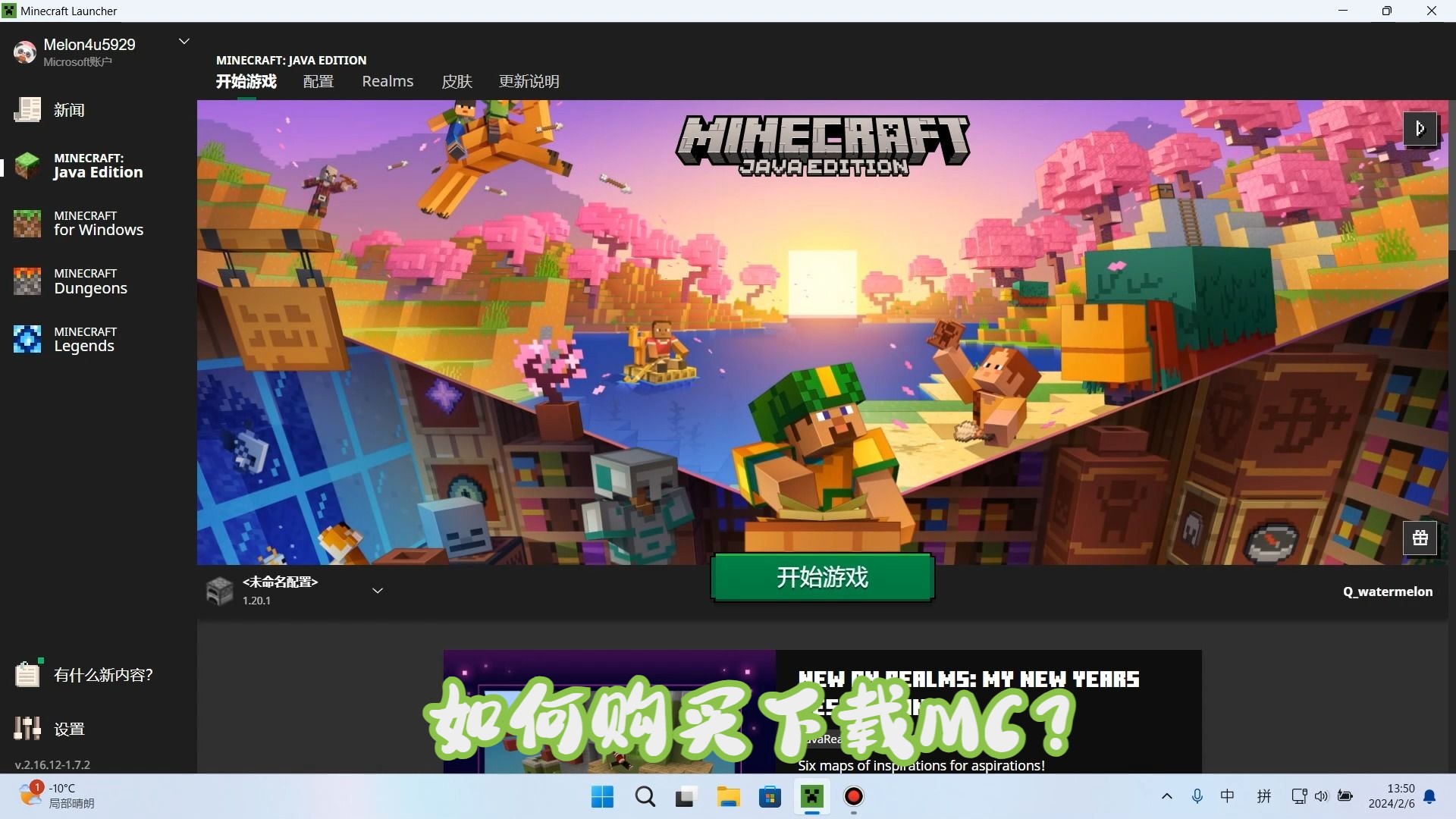【MC新手小课堂】如何购买和下载正版MC?
