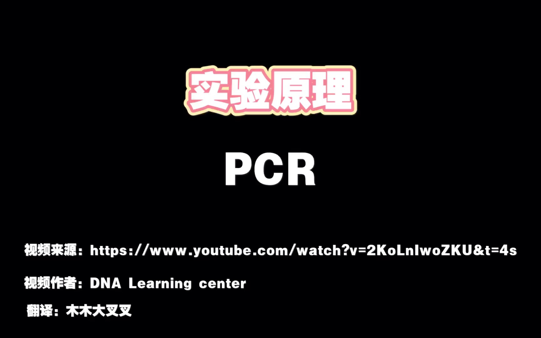 实验原理_PCR