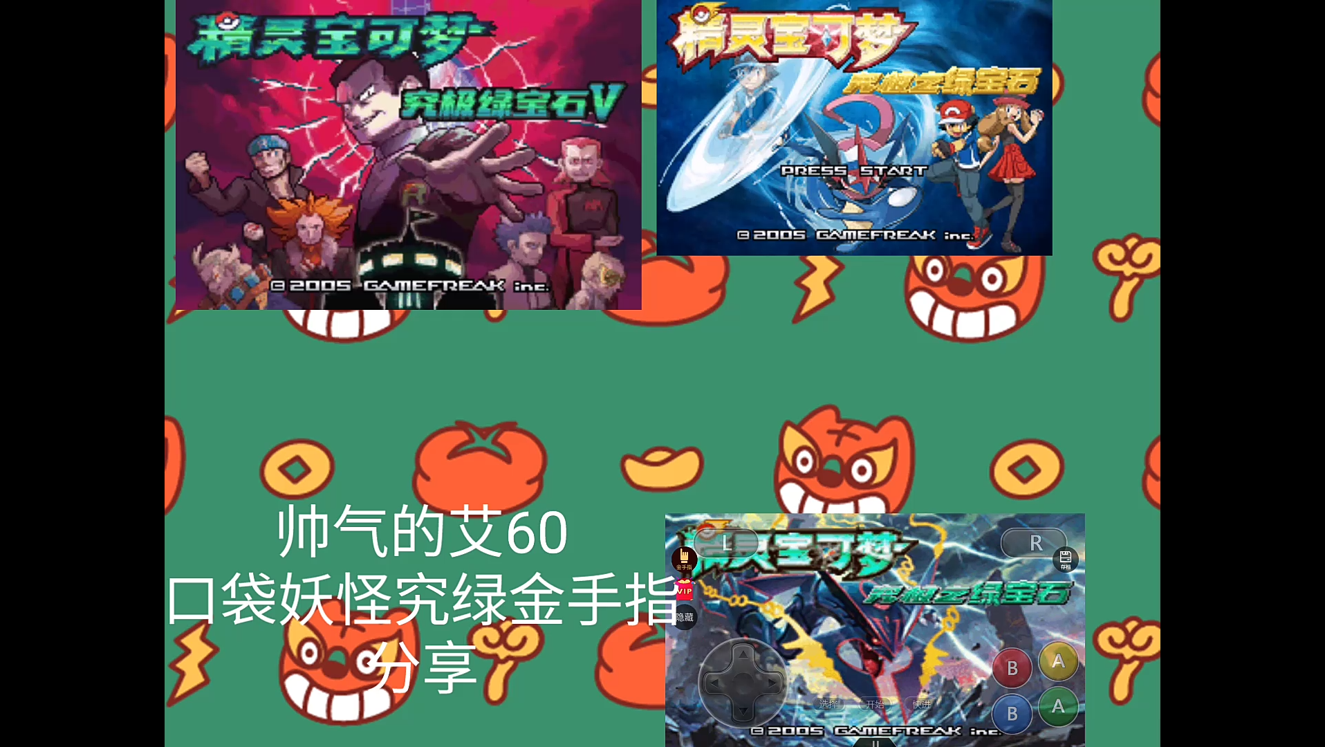 口袋妖怪究绿金手指分享4