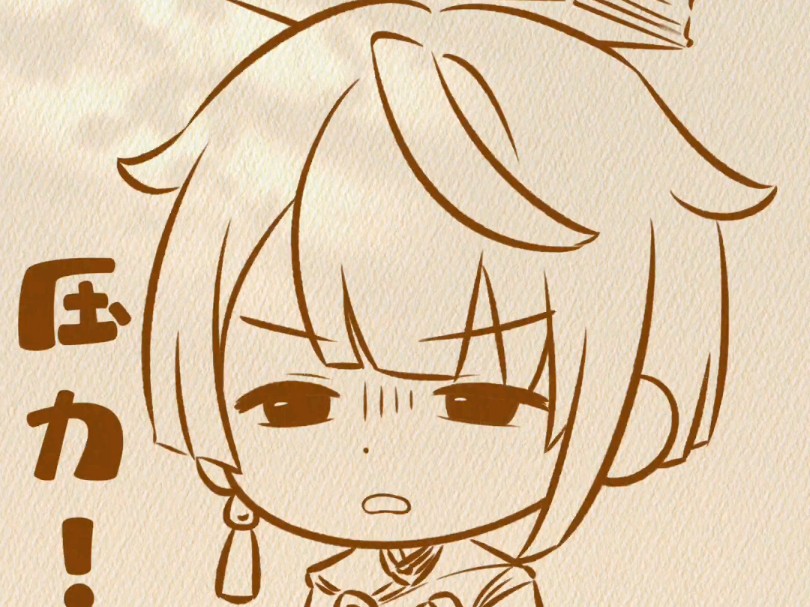 行秋q版简笔画绘画每日一画 浅画一下吧