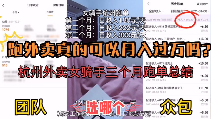 跑外卖真的可以月入过万吗?杭州外卖女骑手三个月跑单总结告诉你